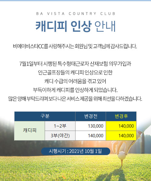 비에이비스타CC